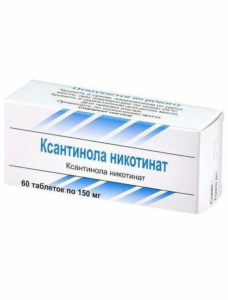 Ксантинола никотинат, таблетки 150 мг, 60 шт.