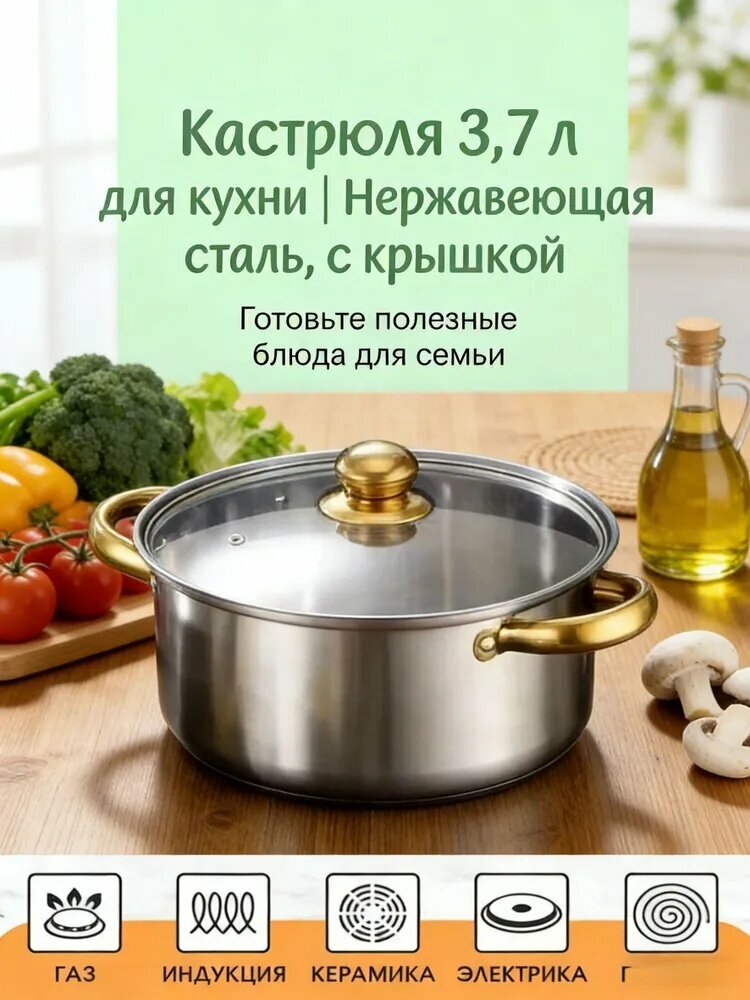 Уховарка, Нержавеющая сталь, Стекло, 3,7 л, 1 шт