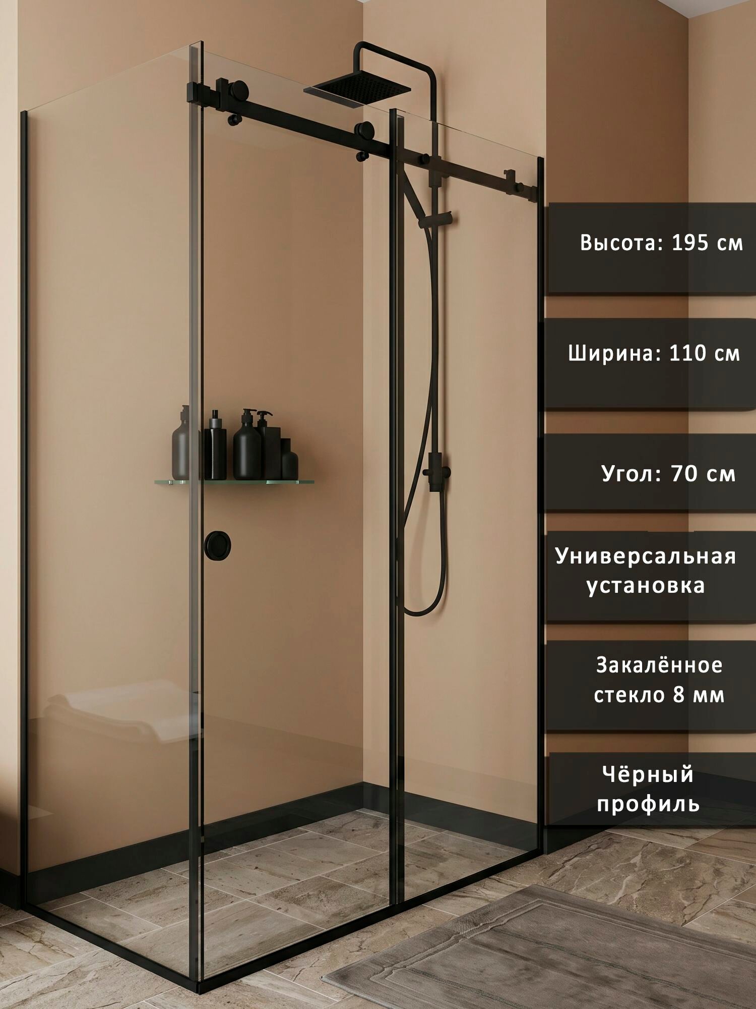 Раздвижное душевое ограждение угловое 110х70см, прозрачное закаленное стекло 8мм, чёрный алюминиевый профиль