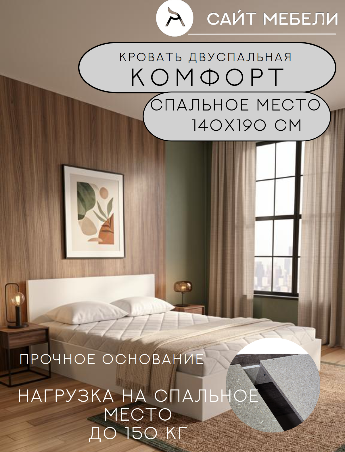 Кровать ЛДСП сп. м. 140х190 см, Белый гладкий (настил в комплекте), усиленная конструкция