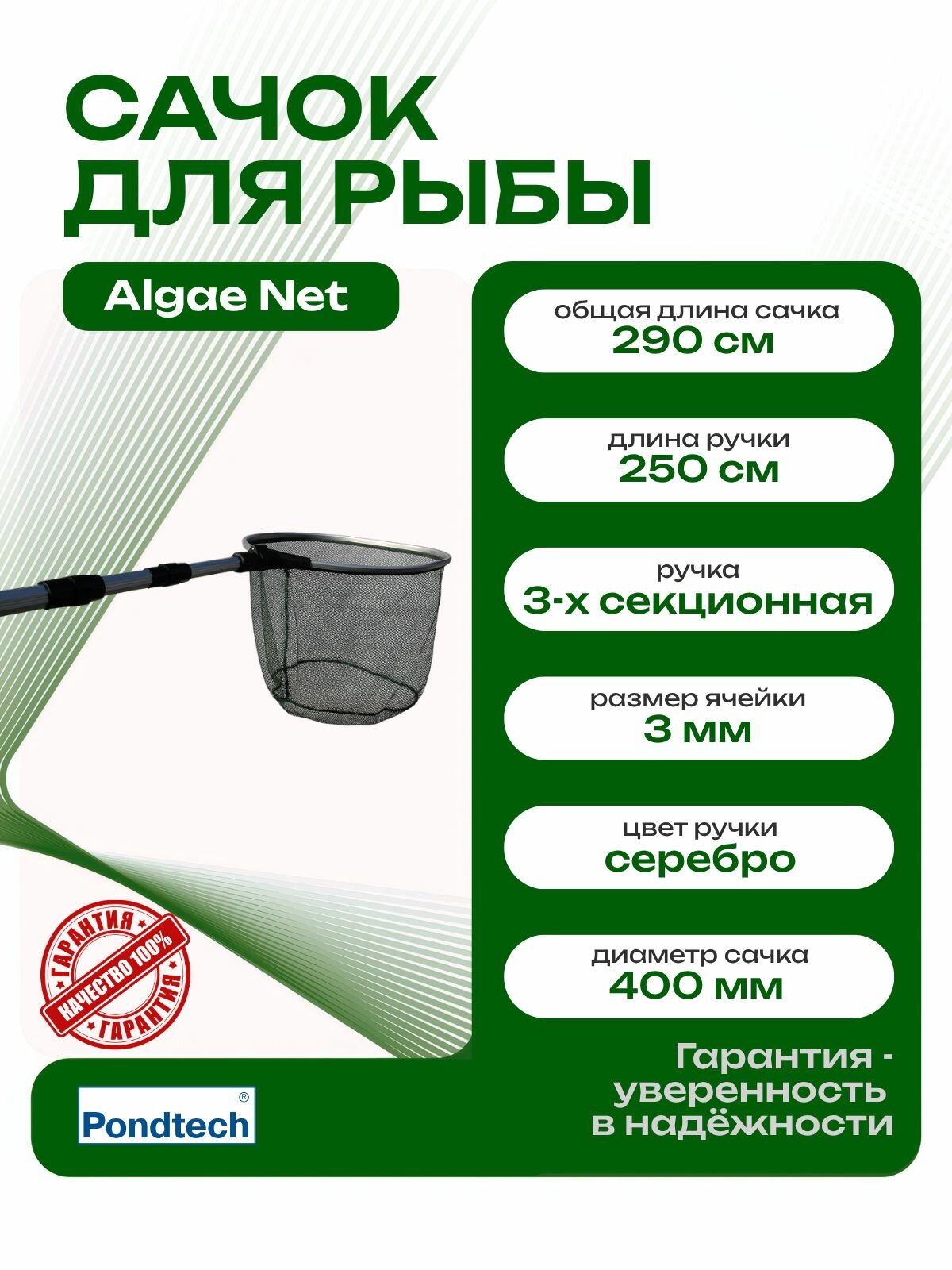 Сачок для рыбы Pondtech Fish Net