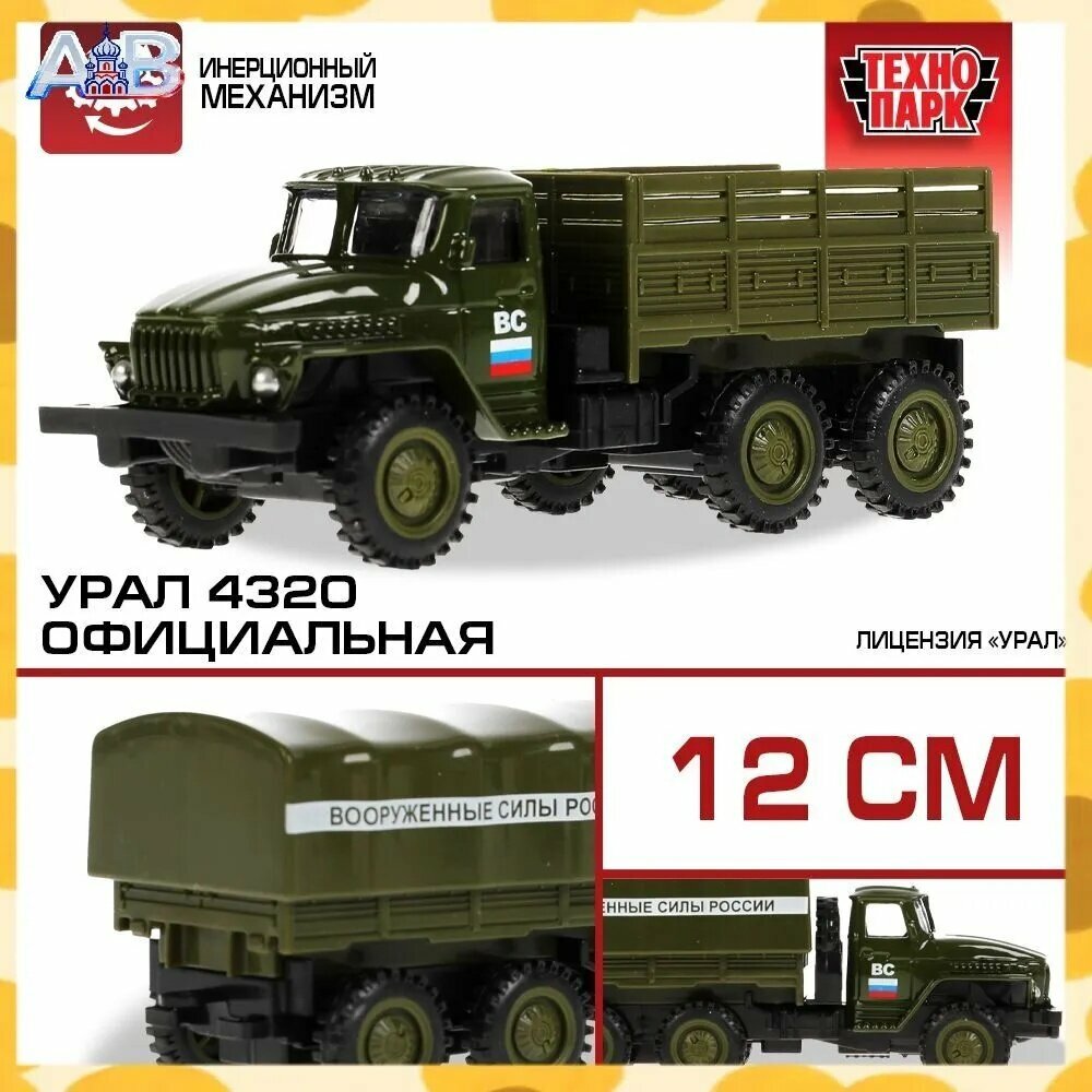 Машинки для мальчиков металлическая модель Технопарк Урал бортовой 12 см