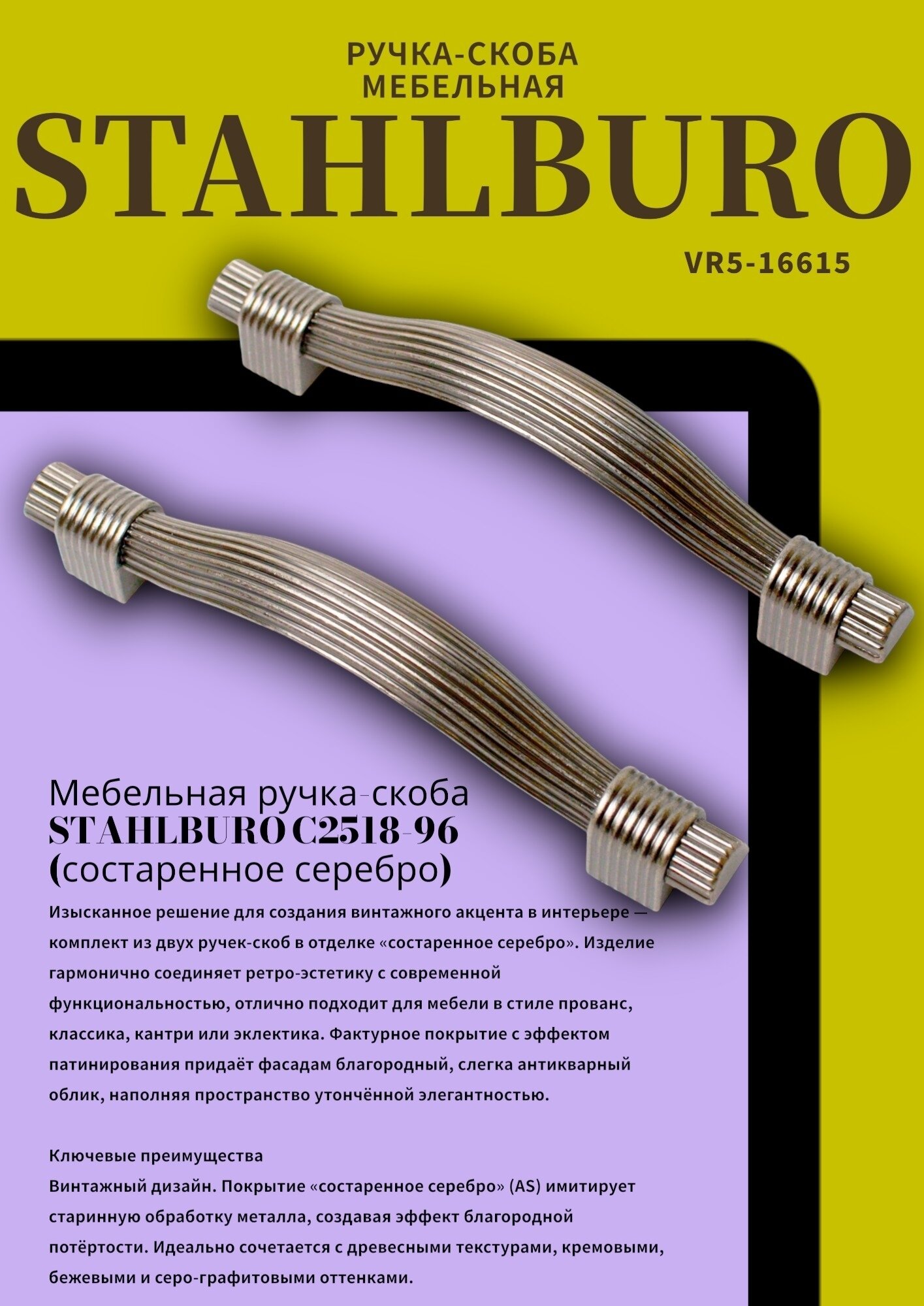 StahlBuro C2518-96 2шт, AS состаренное серебро. Ручка-скоба мебельная