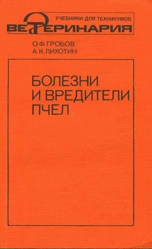 Болезни и вредители пчел