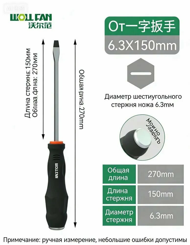 Набор отверток Wollican, плоская SL6.3, 6.3 150 мм, ударная, сквозной стержень, черная