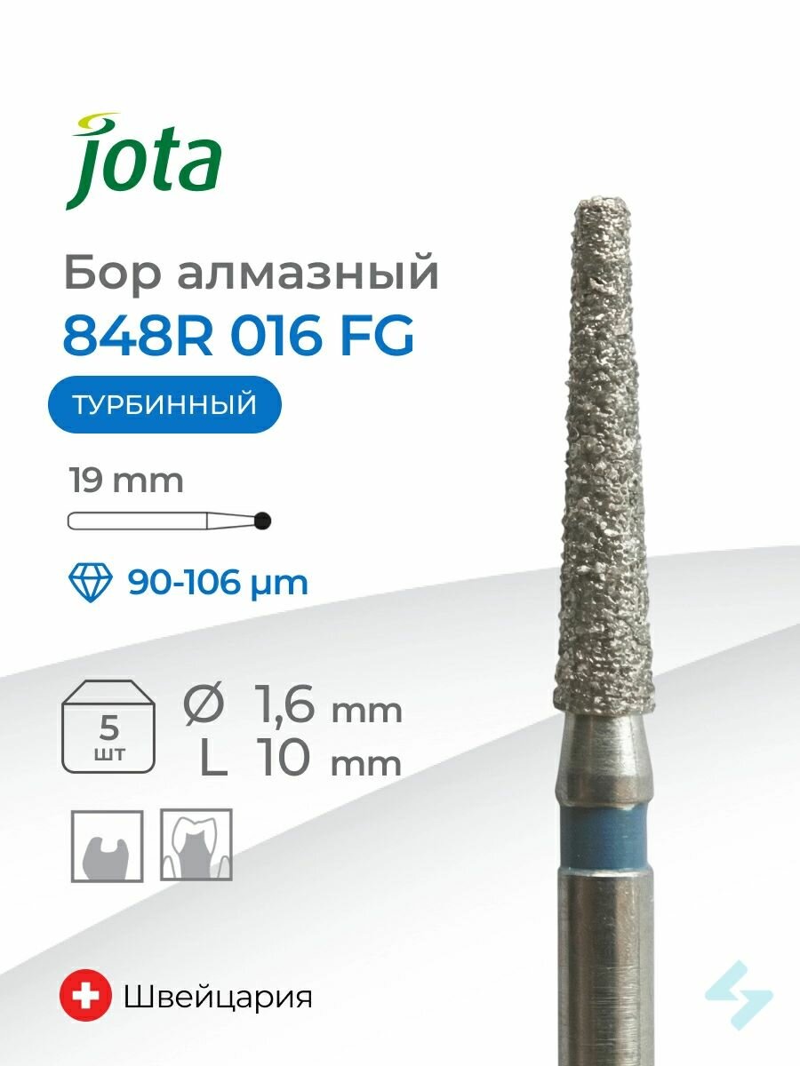 Бор алмазный 848R 016 FG, синий, 5 шт. Форма: конус с закругленным концом