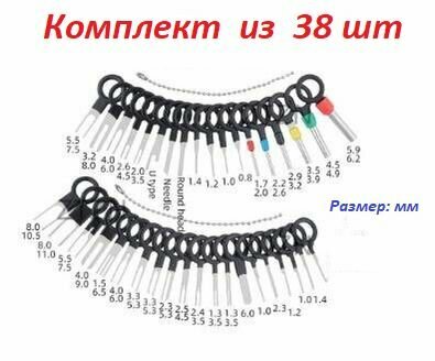 Набор инструментов Matoka для снятия клемм/Комплект 38шт/Инструмент для удаления проводов