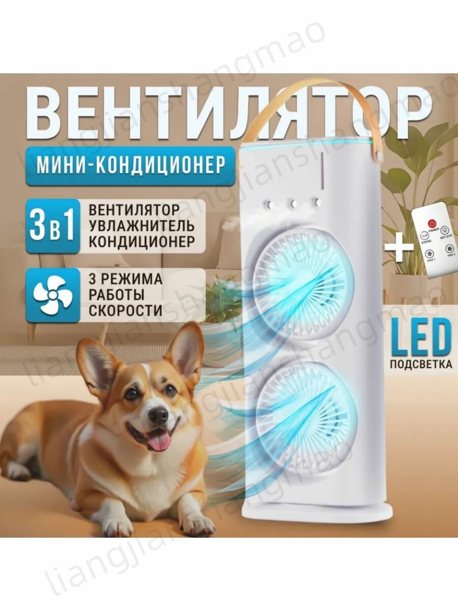 Охладитель воздуха