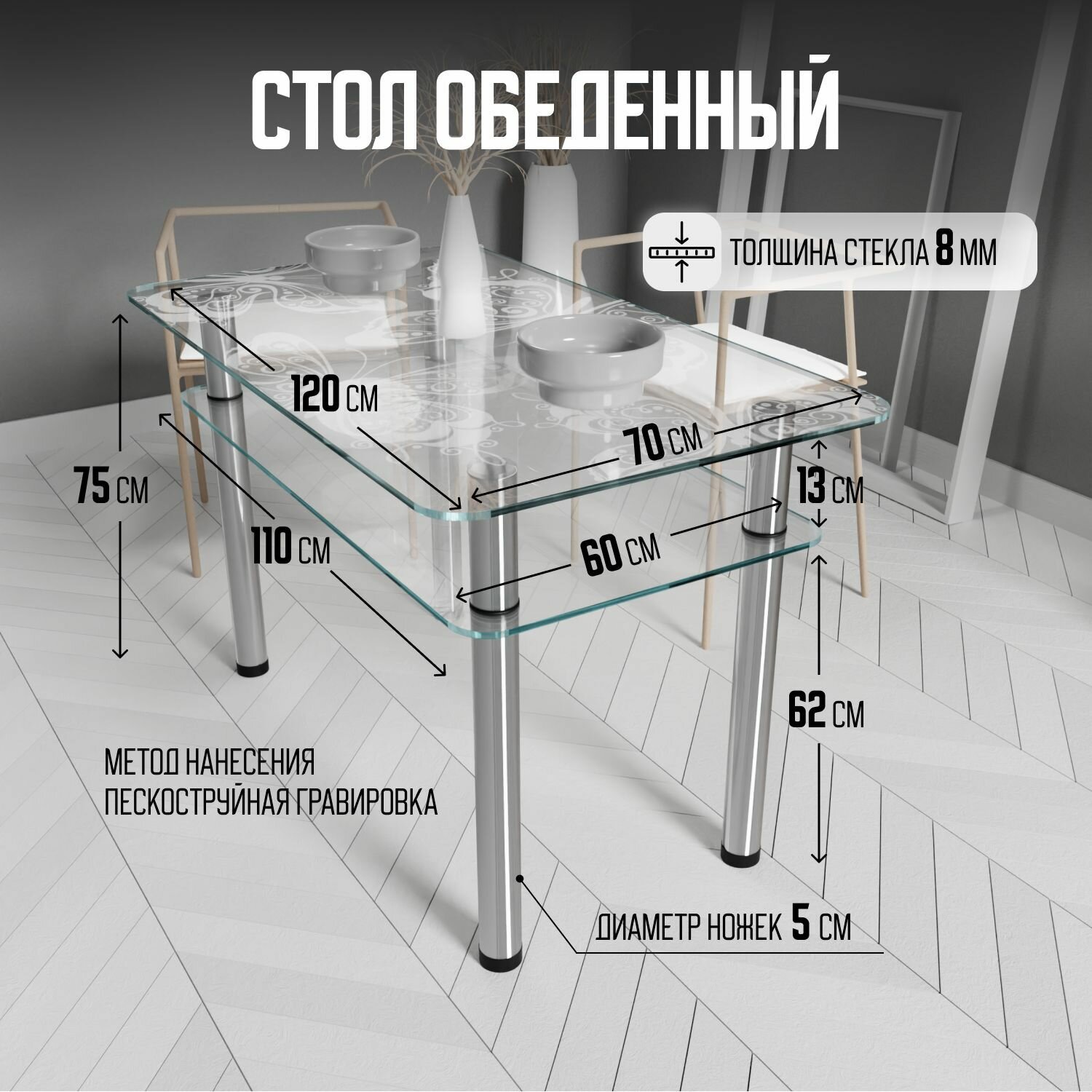 Стеклянный обеденный стол/ круглый стеклянный/обеденный стол со стеклянной столешницей/ стеклянные обеденные столы +для кухни/Стеклянный обеденный кухонный стол "Бабочка" нижняя столешница прозрачная бесцветное стекло, 120*70*75 см