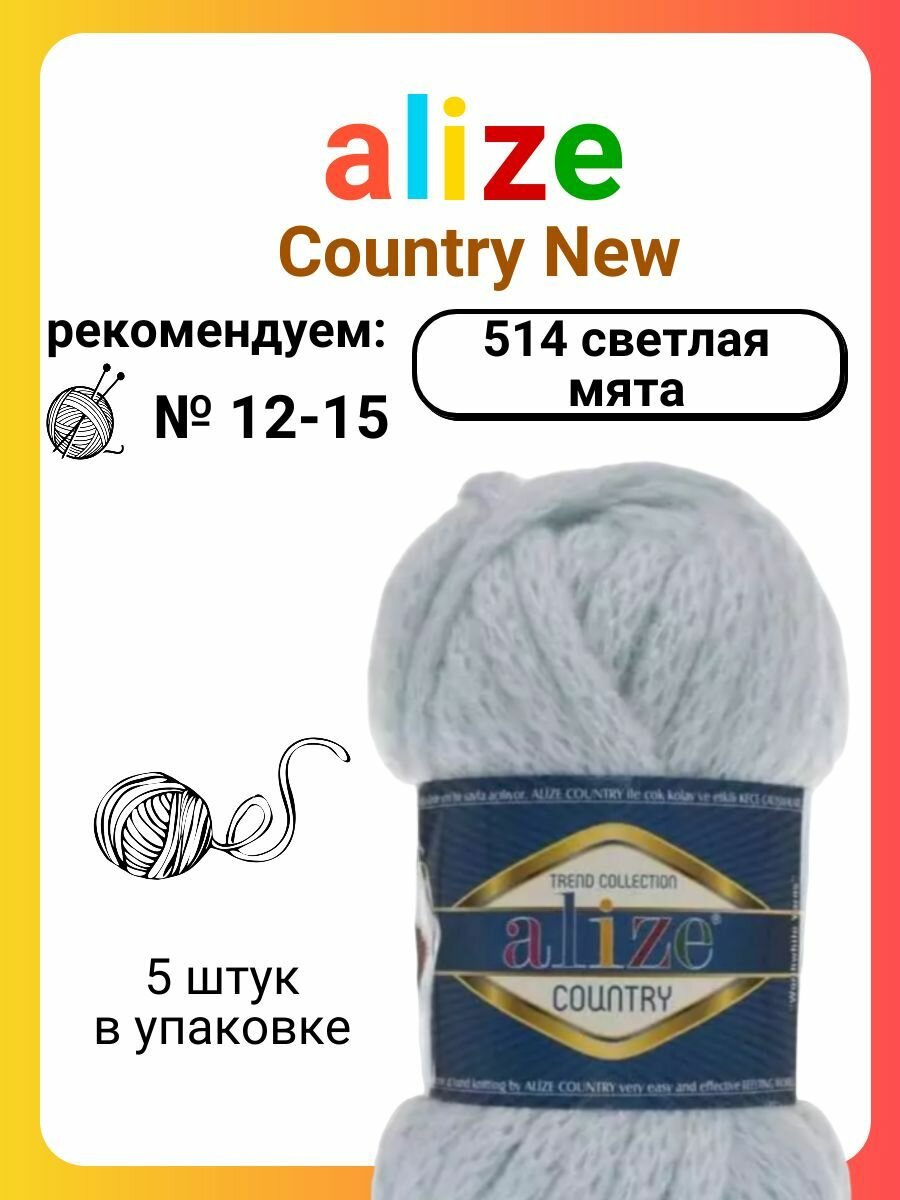 Пряжа для вязания Alize Country New 514 светлая мята, 100 г, 34 м, 5 штук