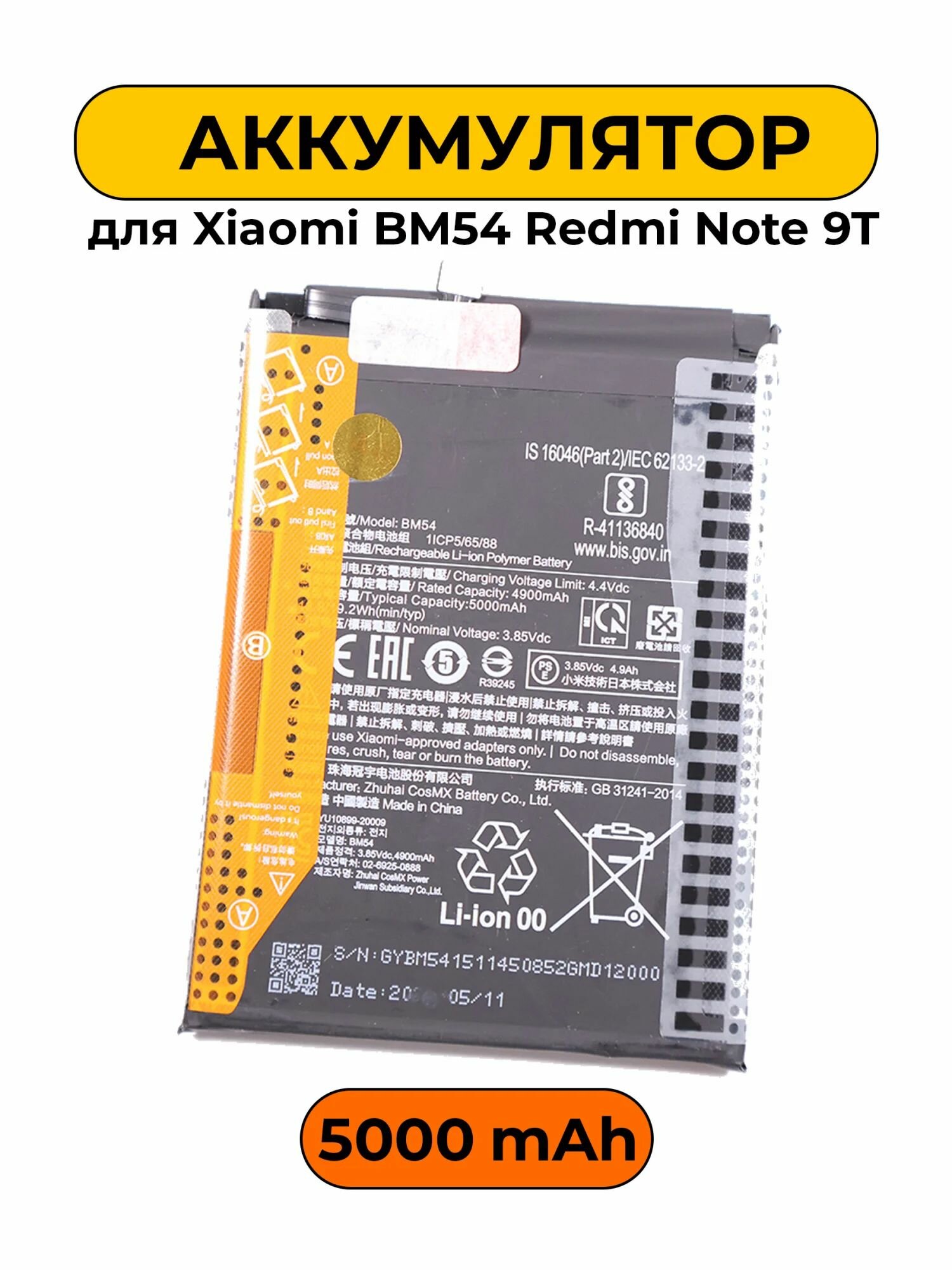 Аккумулятор для Xiaomi BM54 Redmi Note 9T 5000mAh