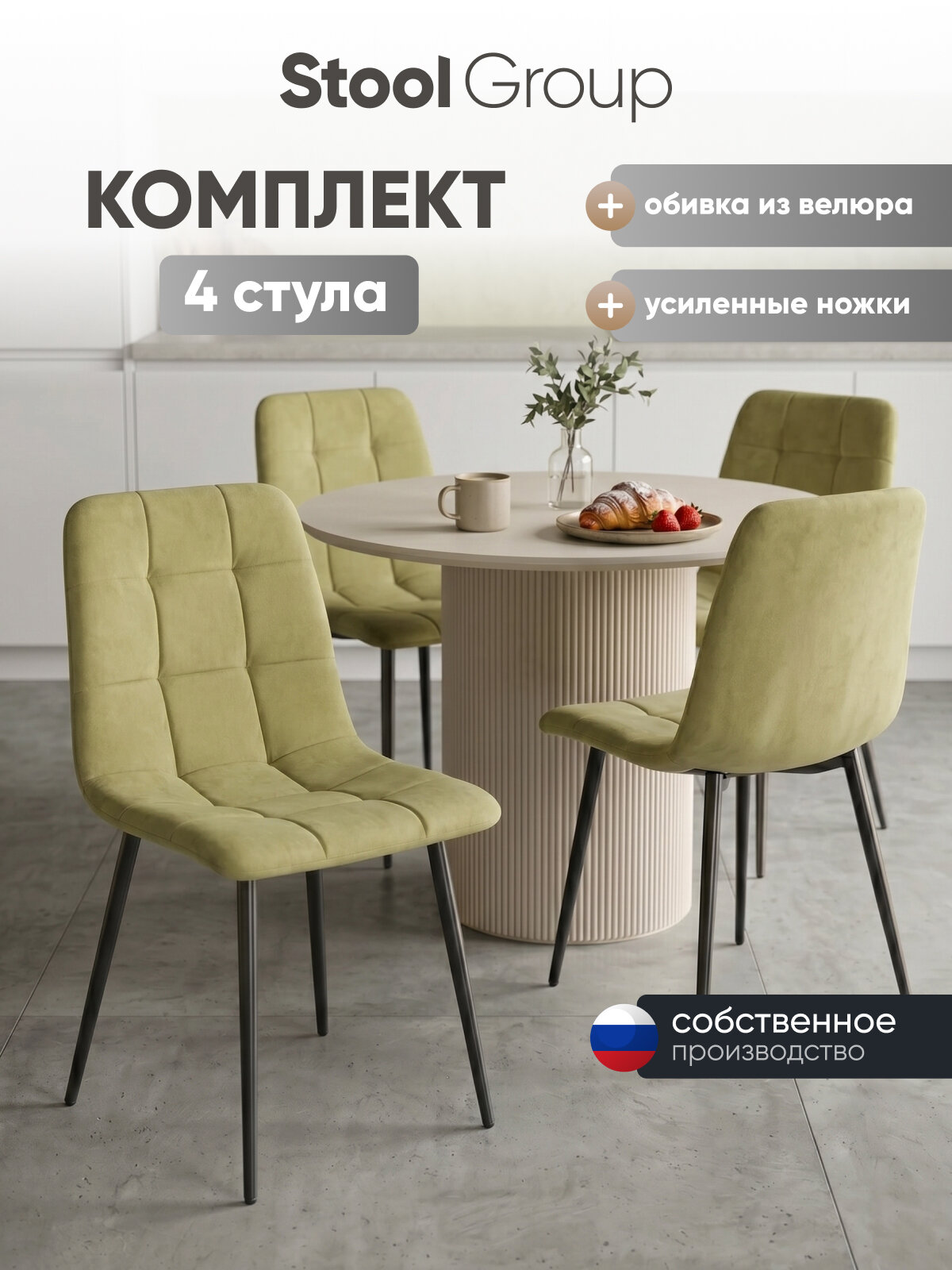 Стулья для кухни обеденные 4 шт Одди Original, велюр оливковый, мягкие