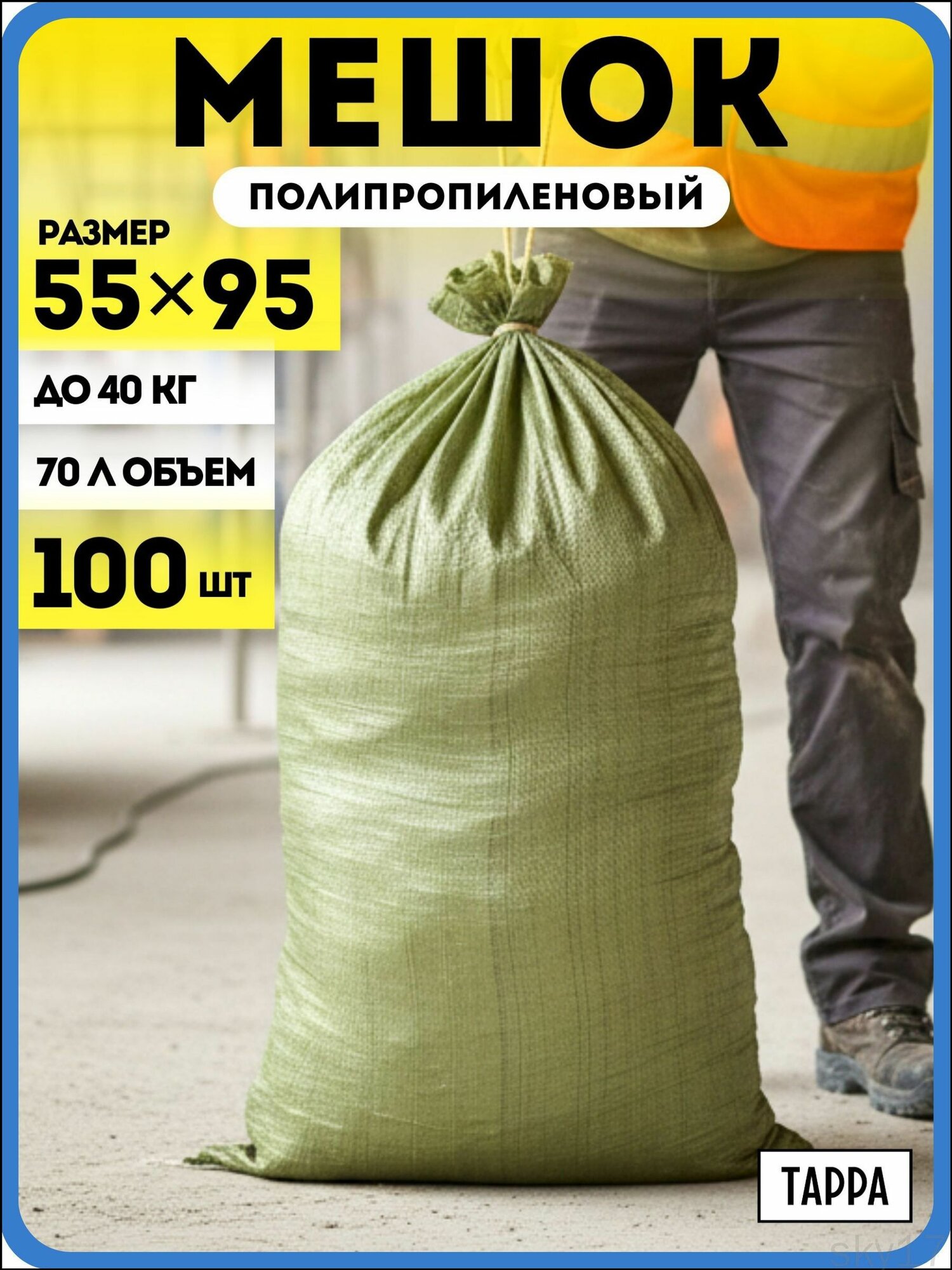 Мешки для строительного мусора зеленые 100 штук 55х95