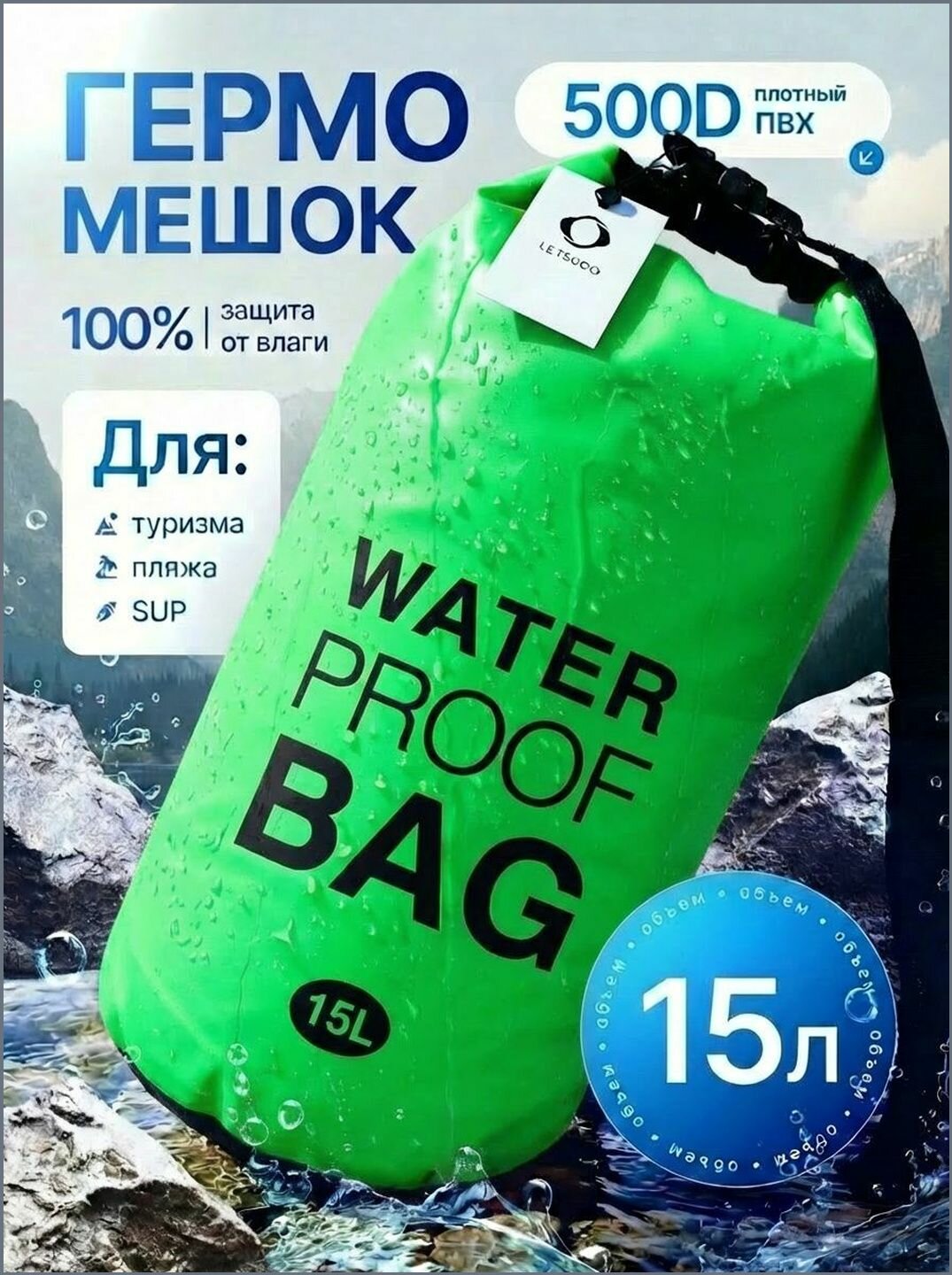 WATER PROOF BAG Гермомешок, объем: 15 л