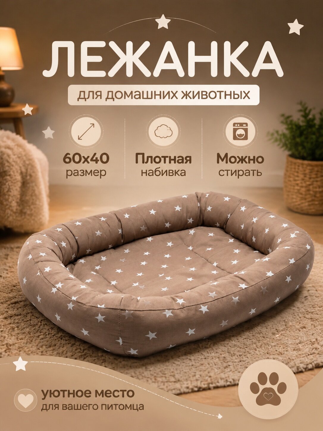 Лежанка для кошек и собак мелких и средних пород, мягкая, с бортиками
