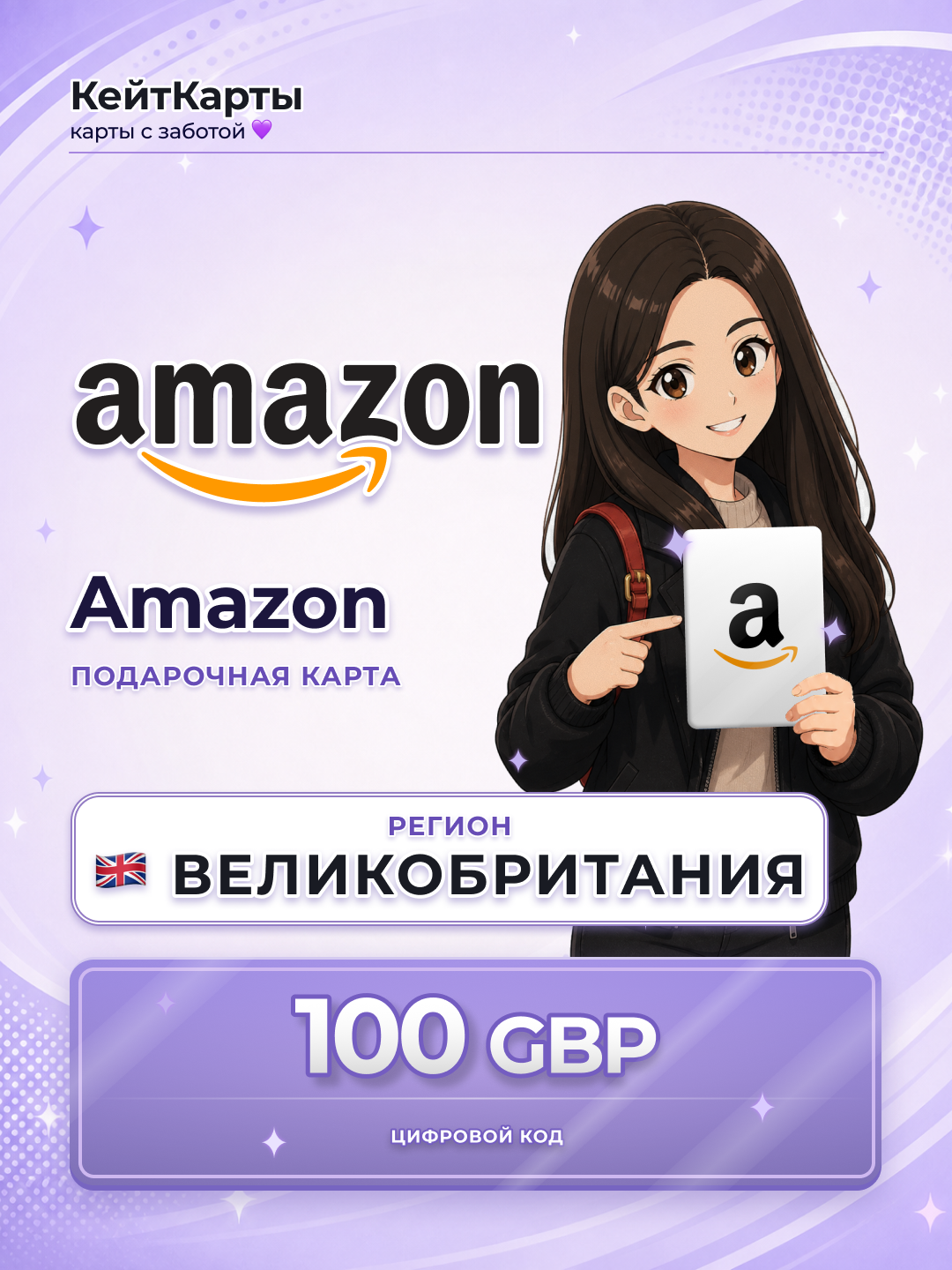 Подарочная карта Amazon Великобритания 100 GBP — подарочная карта амазон для оплаты покупок