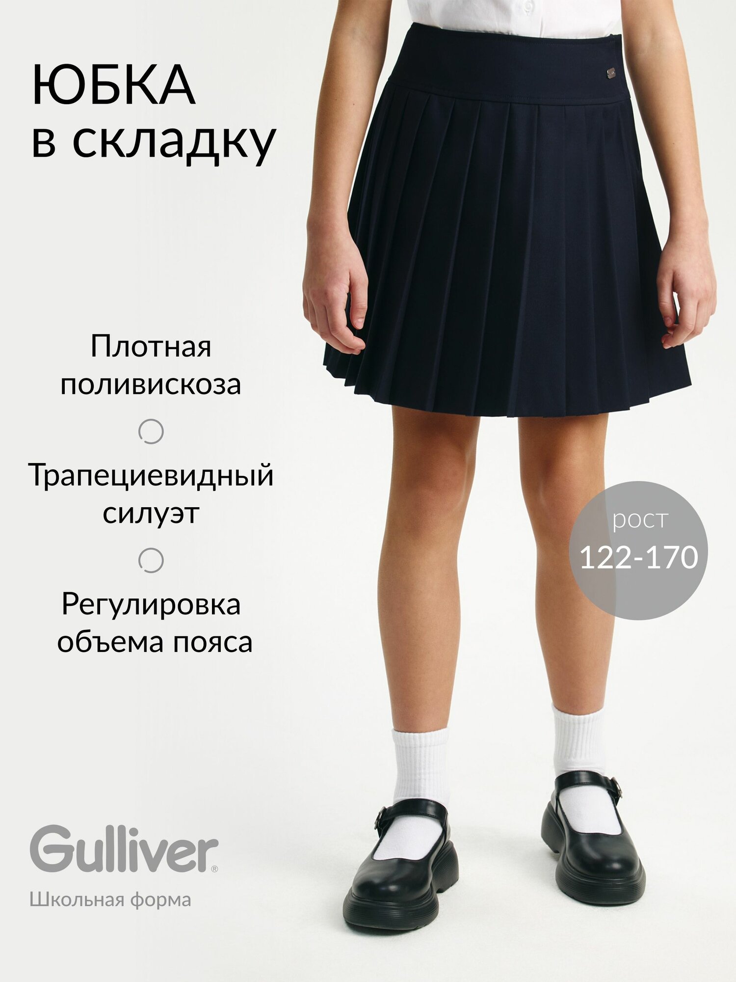 Школьная юбка