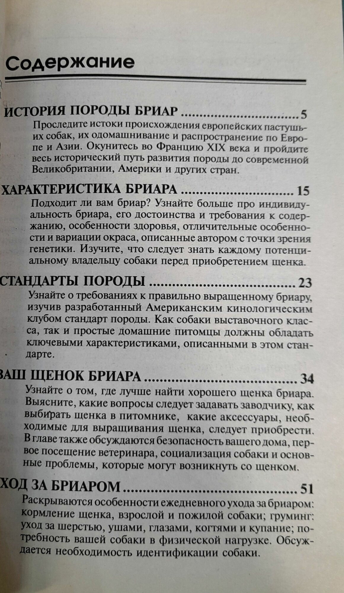 Бриар. Скотт — фото 1