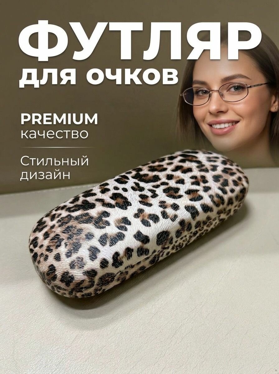 Футляр для очков