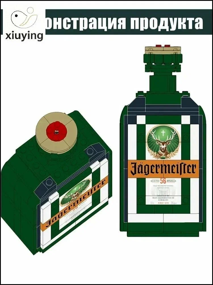 Строительный блок "Модная бутылка", для ценителей Jägermeister, 17 см, пластик, 400 г, 3 цвета（Качественная игрушка