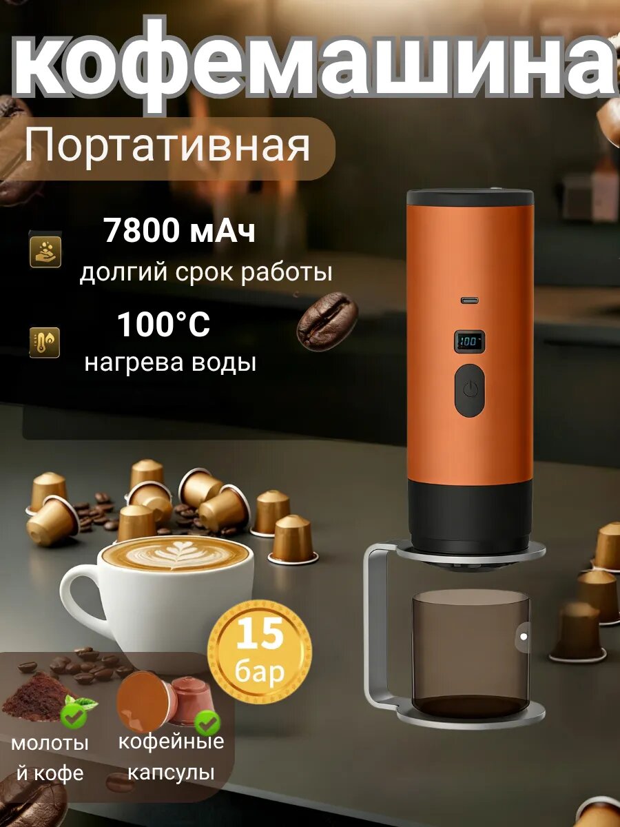 Портативная кофемашина Кофеварка комбинированная sku-0020, оранжевый