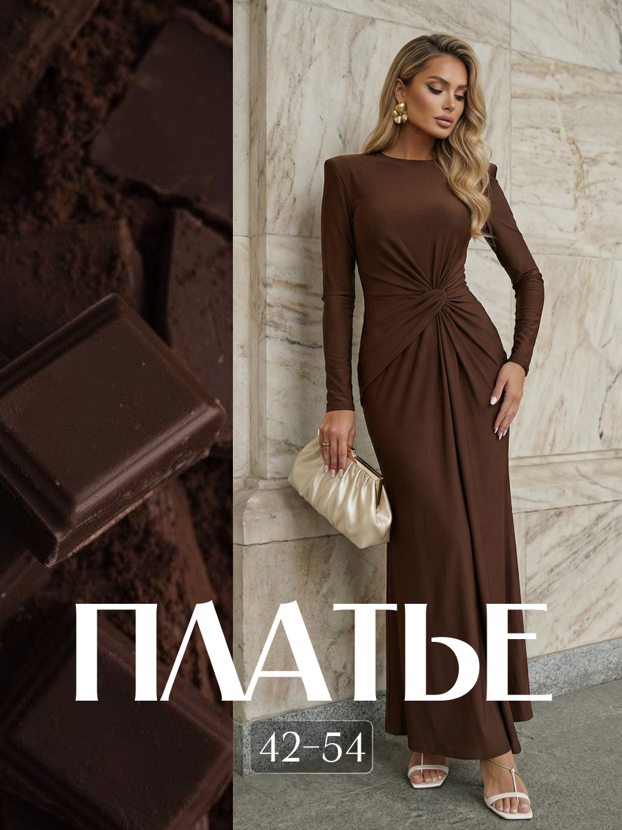 Платье