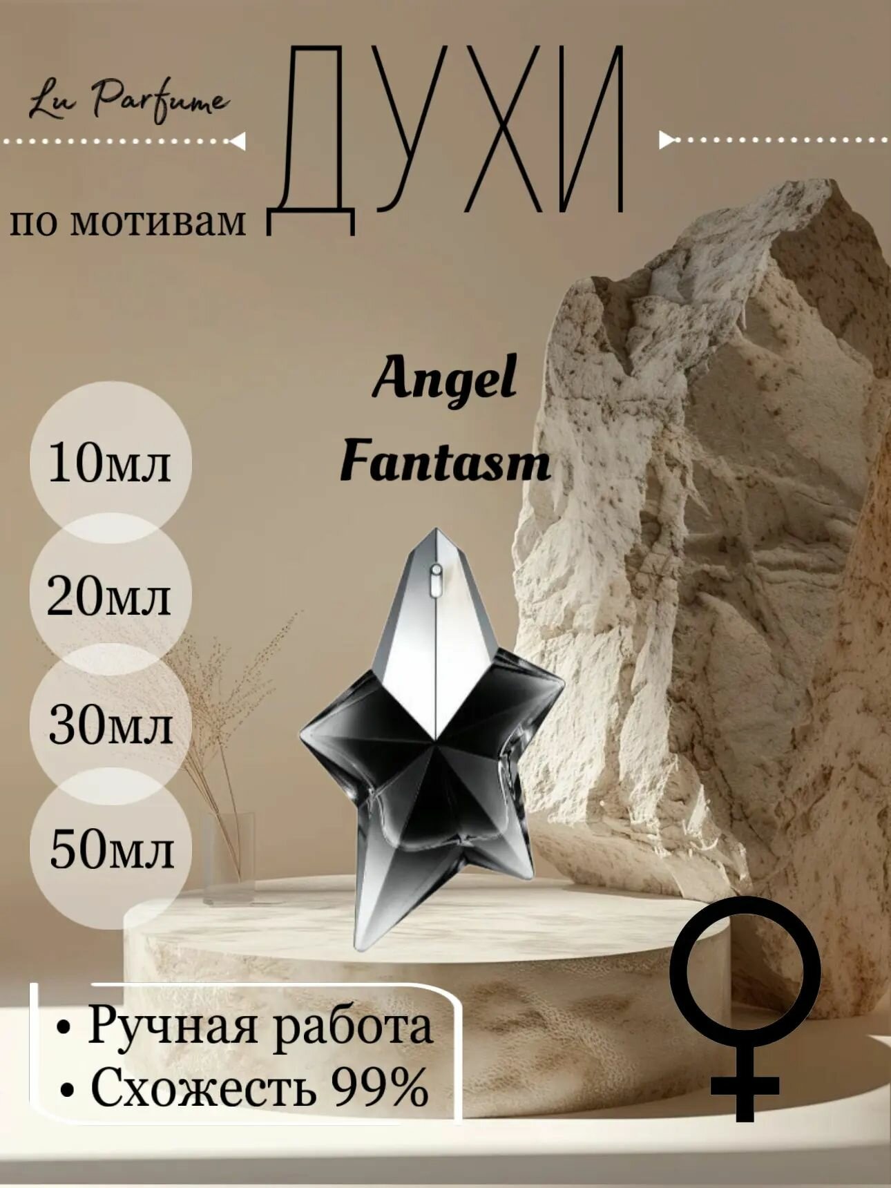 Духи ручной работы по мотивам 'Angel Fantasm', для женщин Lu Parfume