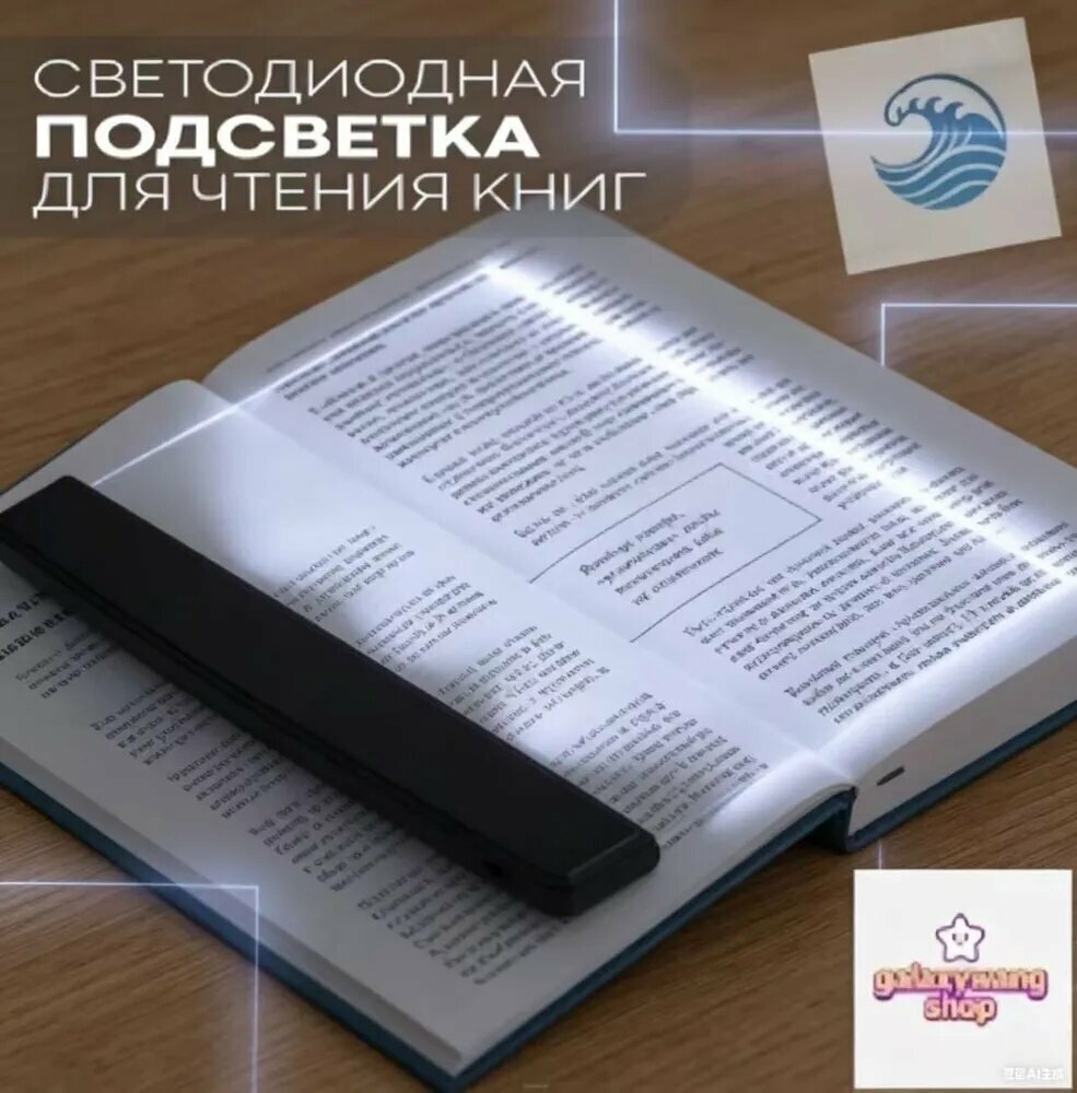 Светодиодная лампа-светильник для чтения книг в темноте (портативный фонарь планшет для страниц книг, журнал