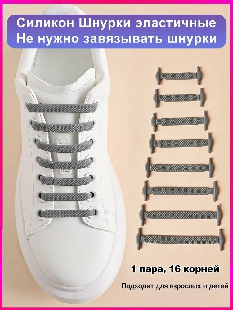 Шнурки 16 шт