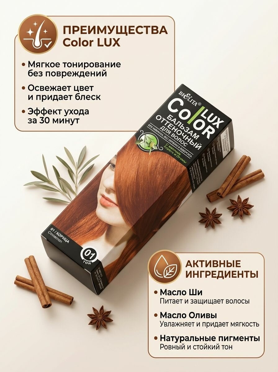Оттеночный бальзам для волос Color LUX тон 01, 100 мл