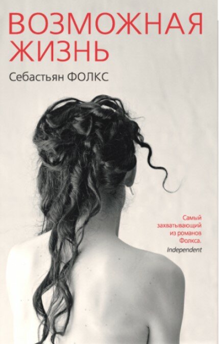 Возможная жизнь