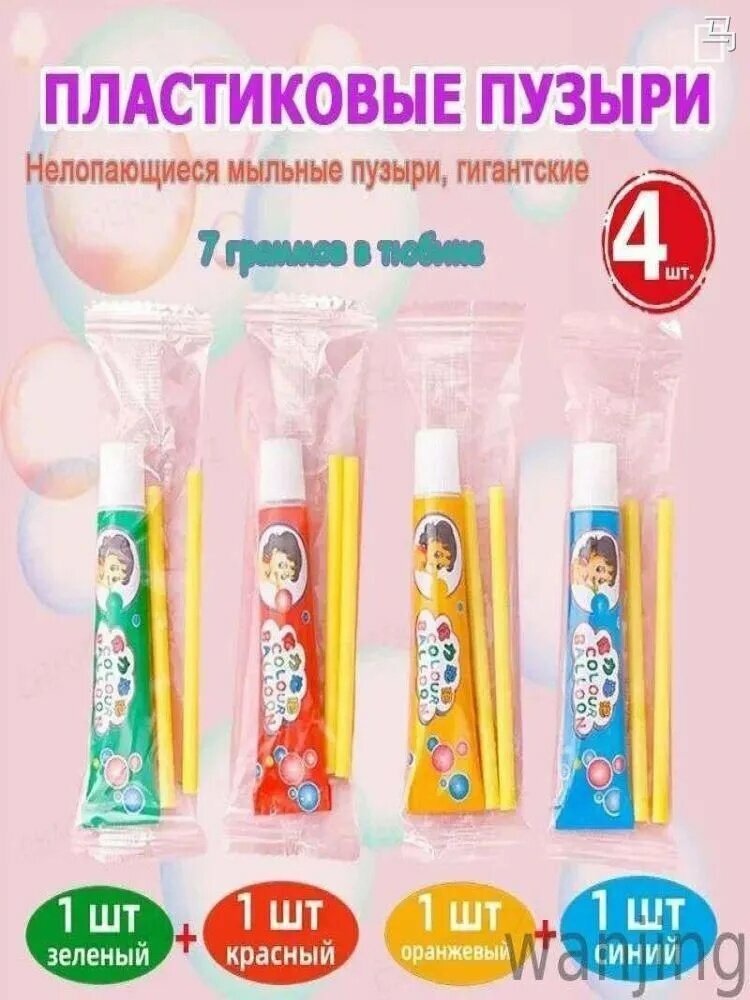 Нелопающиеся мыльные пузыри, гигантские, тюбиков по 7 гр,4 тюбика, 4 цвета: красный, синий, оранжевый, зеленый