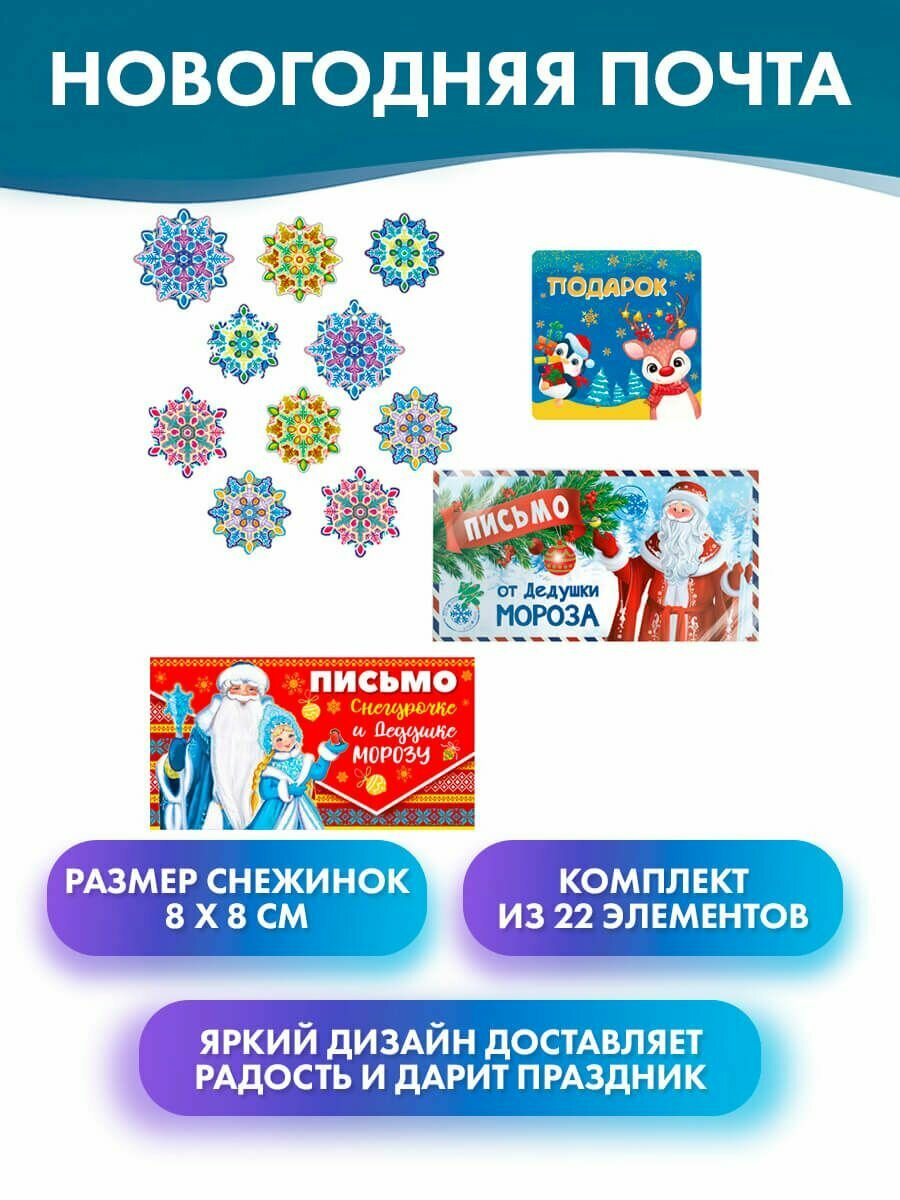 Набор "Новогодняя почта", для мальчика