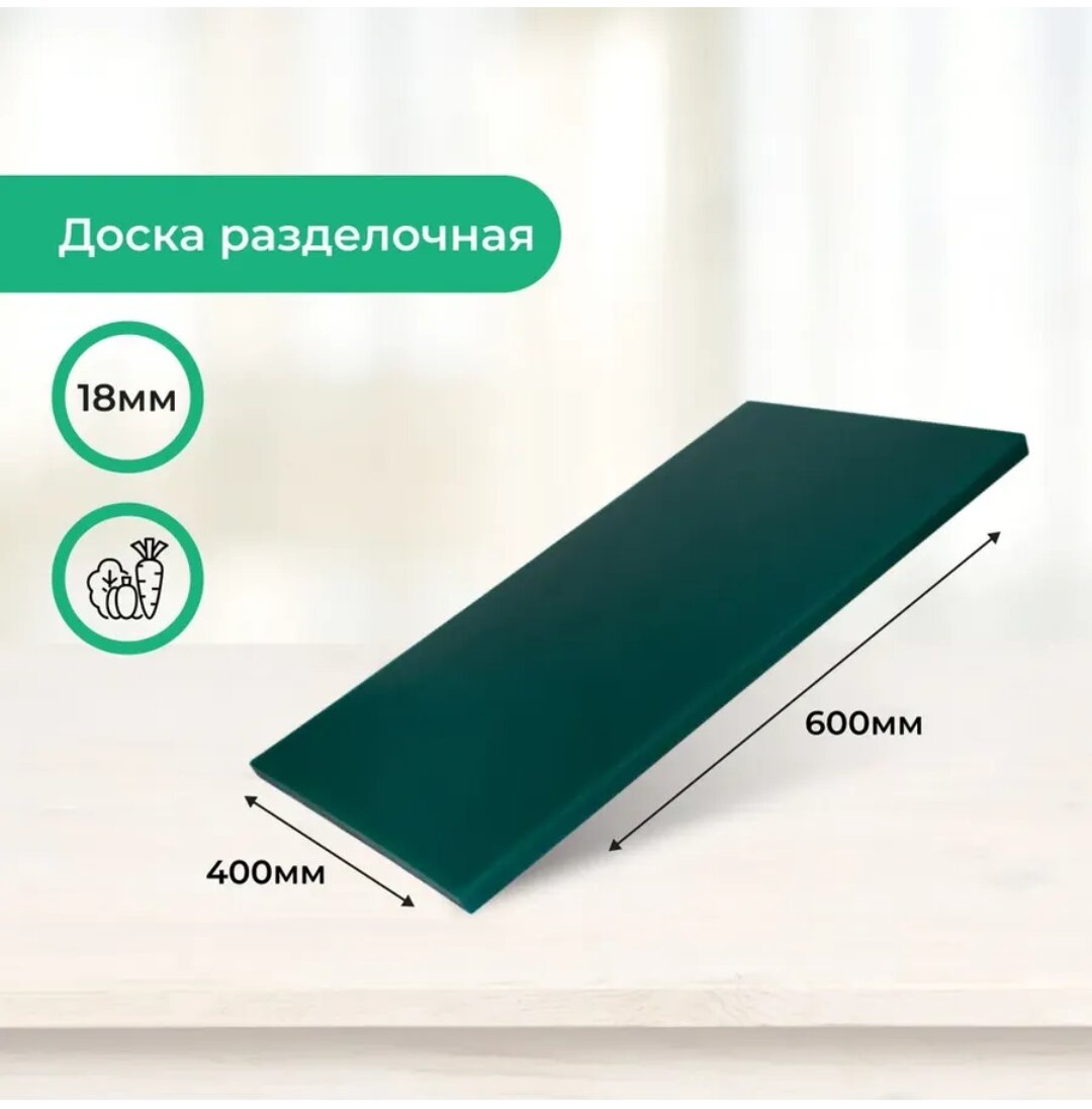 Разделочная доска для кухни. Разделочная доска пластиковая поварская. Разделочная доска пластиковая