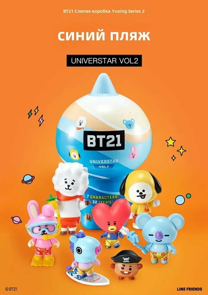 Суперзвездный набор BT21 для игр и веселья