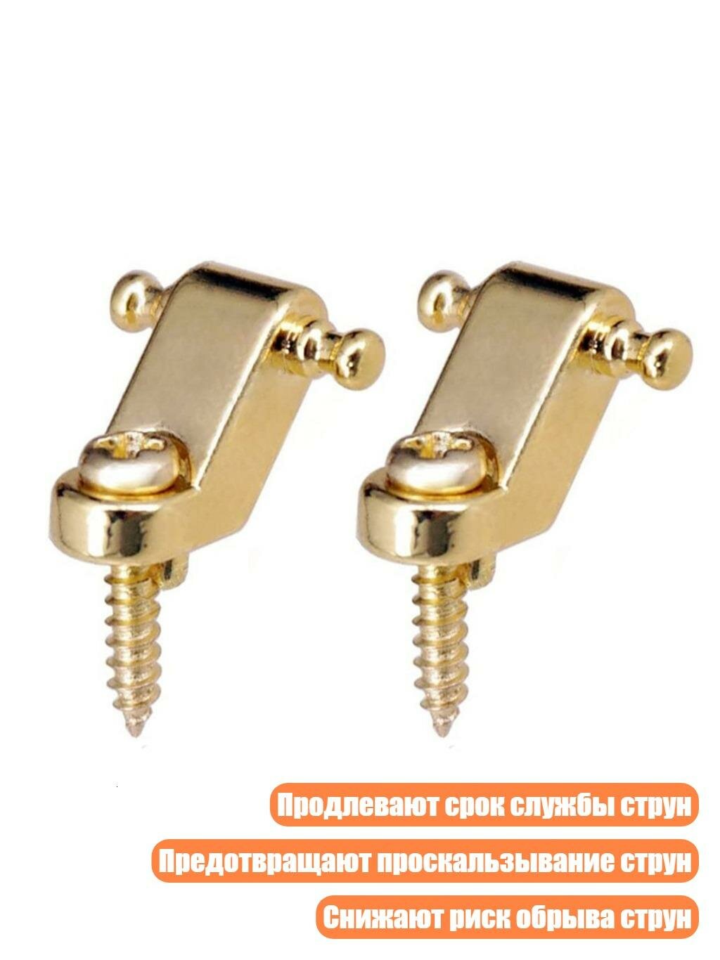 Роликовые струнодержатели для гитары (2 шт.), Золотой