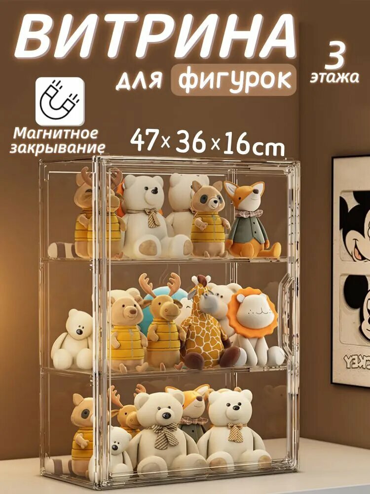 Витрина для фигурок Парящая Селия (дисплейбокс) Прозрачный складной органайзер