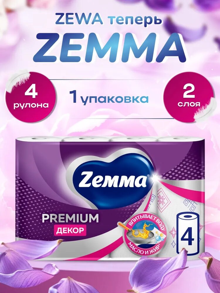 Бумажные полотенца Premium Decor, 4 рулона полотенца бумажные рулонные полотенца