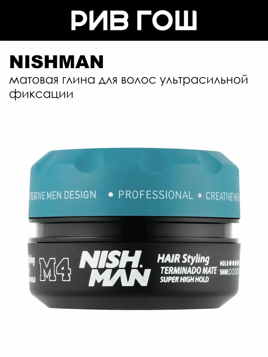NISHMAN Глина для волос матовая сильной фиксации Matte Finish Super High Hold M4, 100 мл