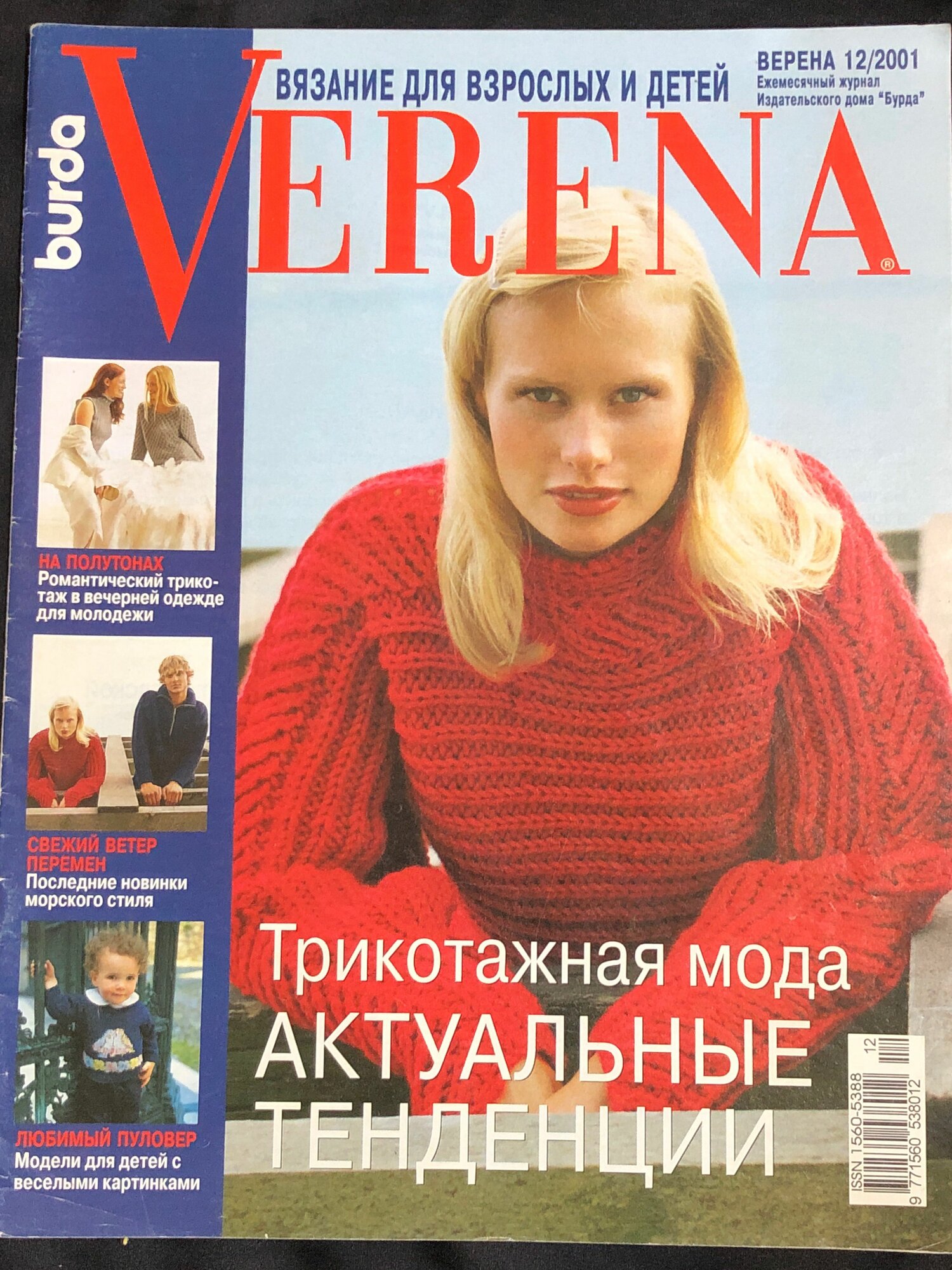 Журнал Верена ( VERENA) вязание январь 12 2001 # 37