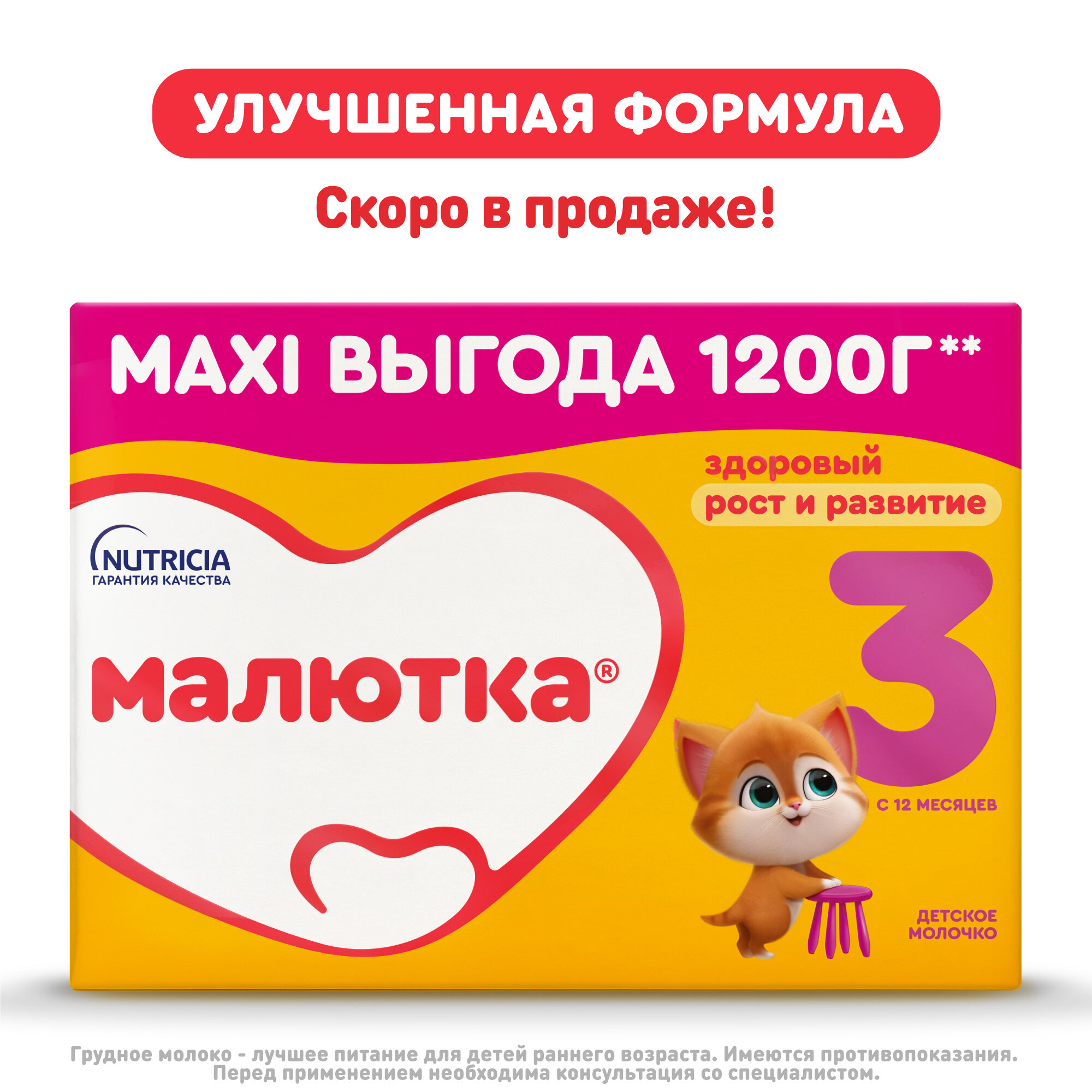 Молочко детское Малютка 3 с 12 мес. 1200г