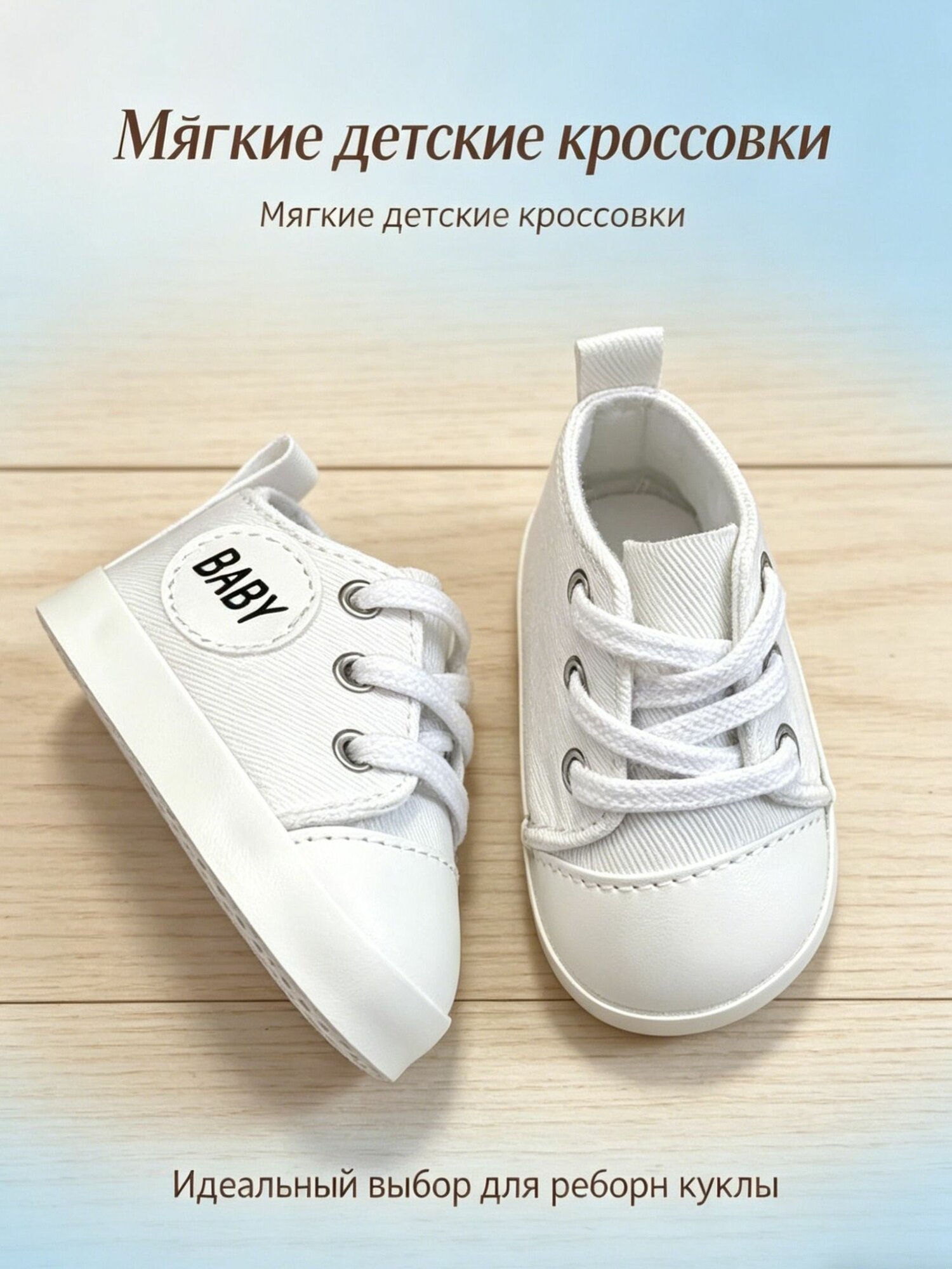 Кеды для куклы реборн 55 см, мягкие белые ботинки, обувь для реборна 55 см, для мальчиков и девочек