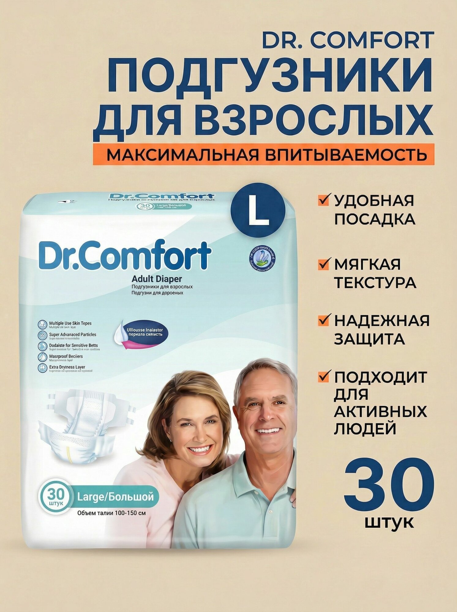 Подгузники для взрослых Dr.Comfort, размер L 30шт. (100-150 см) /