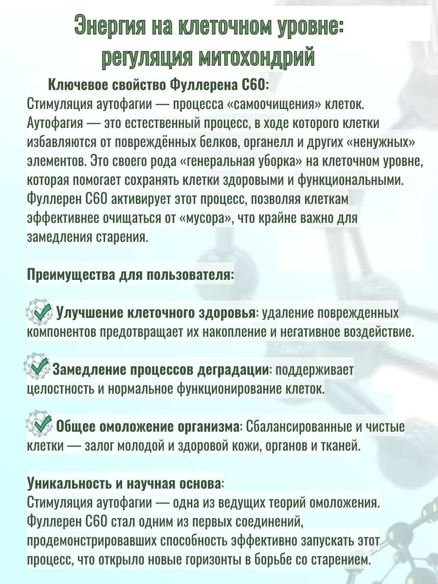 9шт, Фуллерен С60, антиоксидант, для красоты, здоровья, иммунитета, 30 мл, Россия, НПО МАМ Технолоджи — фото 1