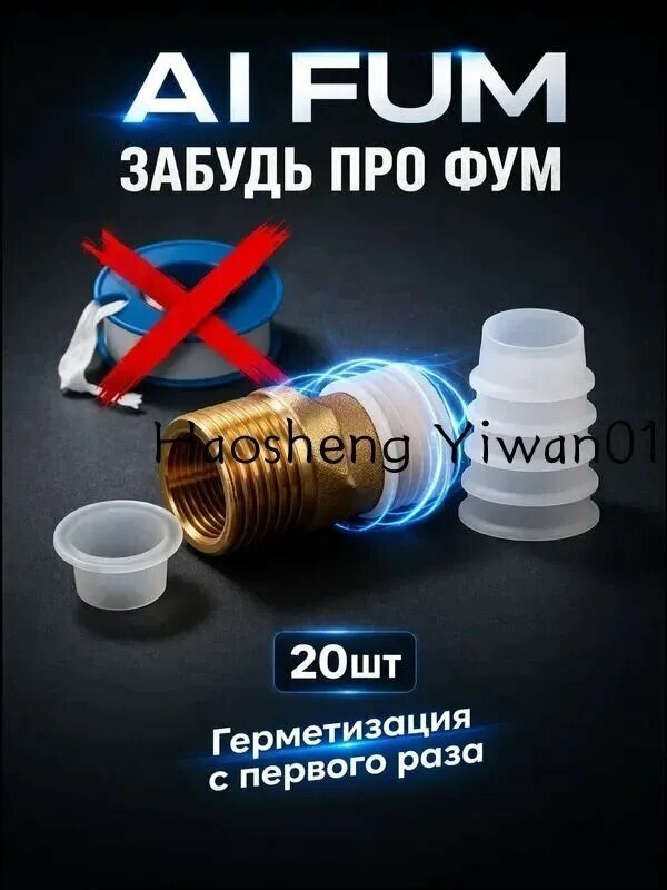 Силиконовая фум лента, 20 штук, качественный комплект