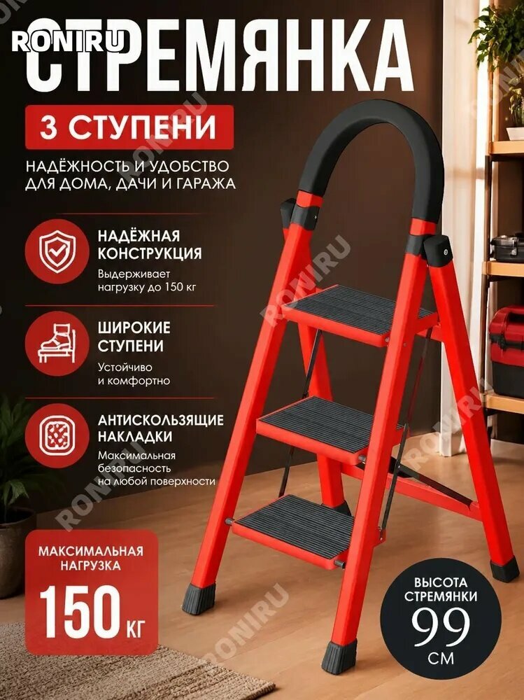 Стремянка 3 ступени, складная стальная лестница для дома, дачи и гаража, устойчивая конструкция 150 кг, компактная стремянка с широкими ступенями и антискользящими накладками