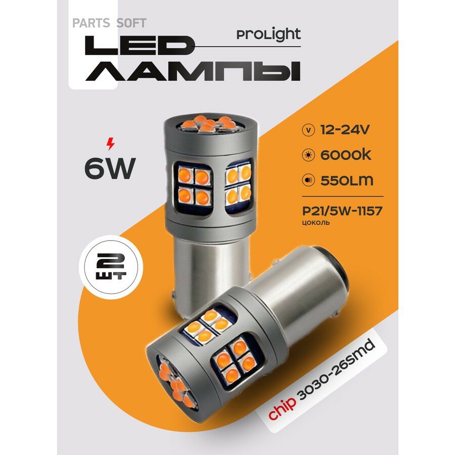 Светодиодные автолампы SVS PROLIGHT P215W -11571 от официального дистрибьютора, SVS, артикул 0240433053