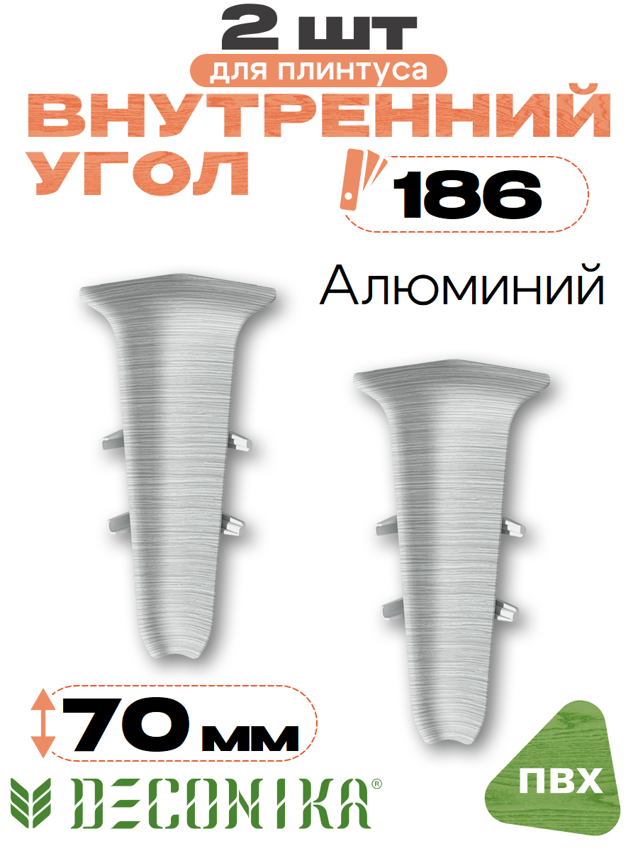 Угол внутренний для плинтуса напольного Деконика (DECONIKA) высотой 70 мм, 186 Алюминий - 2 шт