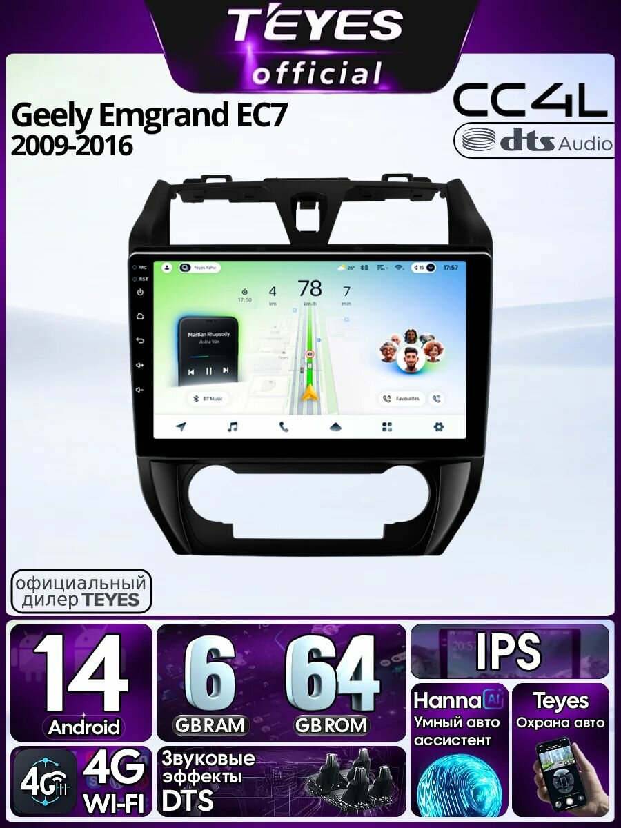 Магнитола Geely Emgrand EC7 2009-2016 Teyes CC4L DTS 6/64GB, штатная магнитола, IPS экран, DSP, 4G, Wi-Fi