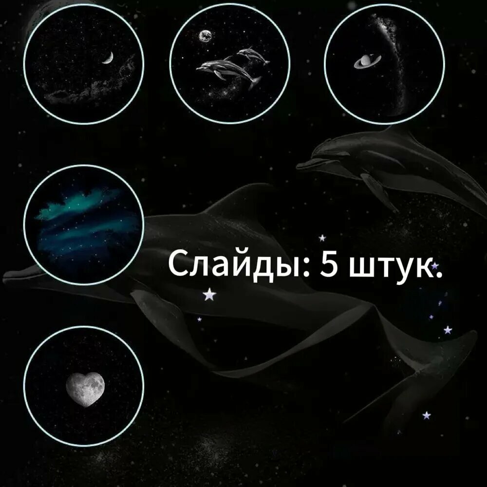 Мини-проектор , ночник с проекцией звёздного неба, 5 Вт, белый